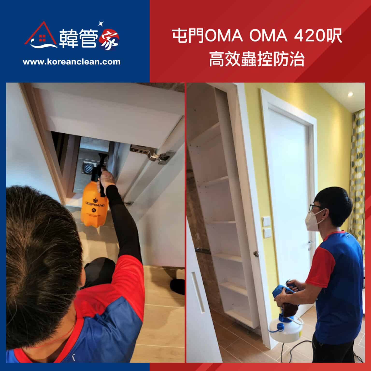 【高效蟲控防治】| 屯門OMA OMA - 韓管家 Korean Clean